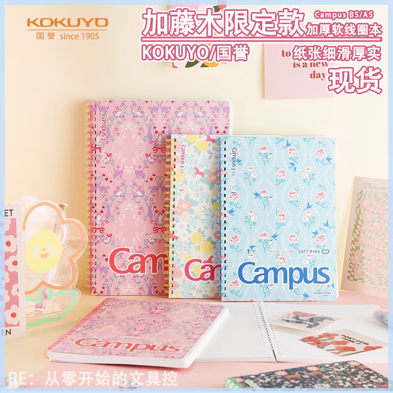 Japón Japón Kokuyo Kokuyo Kato Madera Edición Limitada B5 Libro De Bobina Suave Campus ...