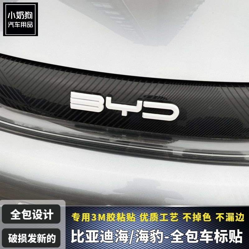 BYD Atto3 Dolphin Sello Dedicado Etiqueta De La Letra Malla Frontal ...