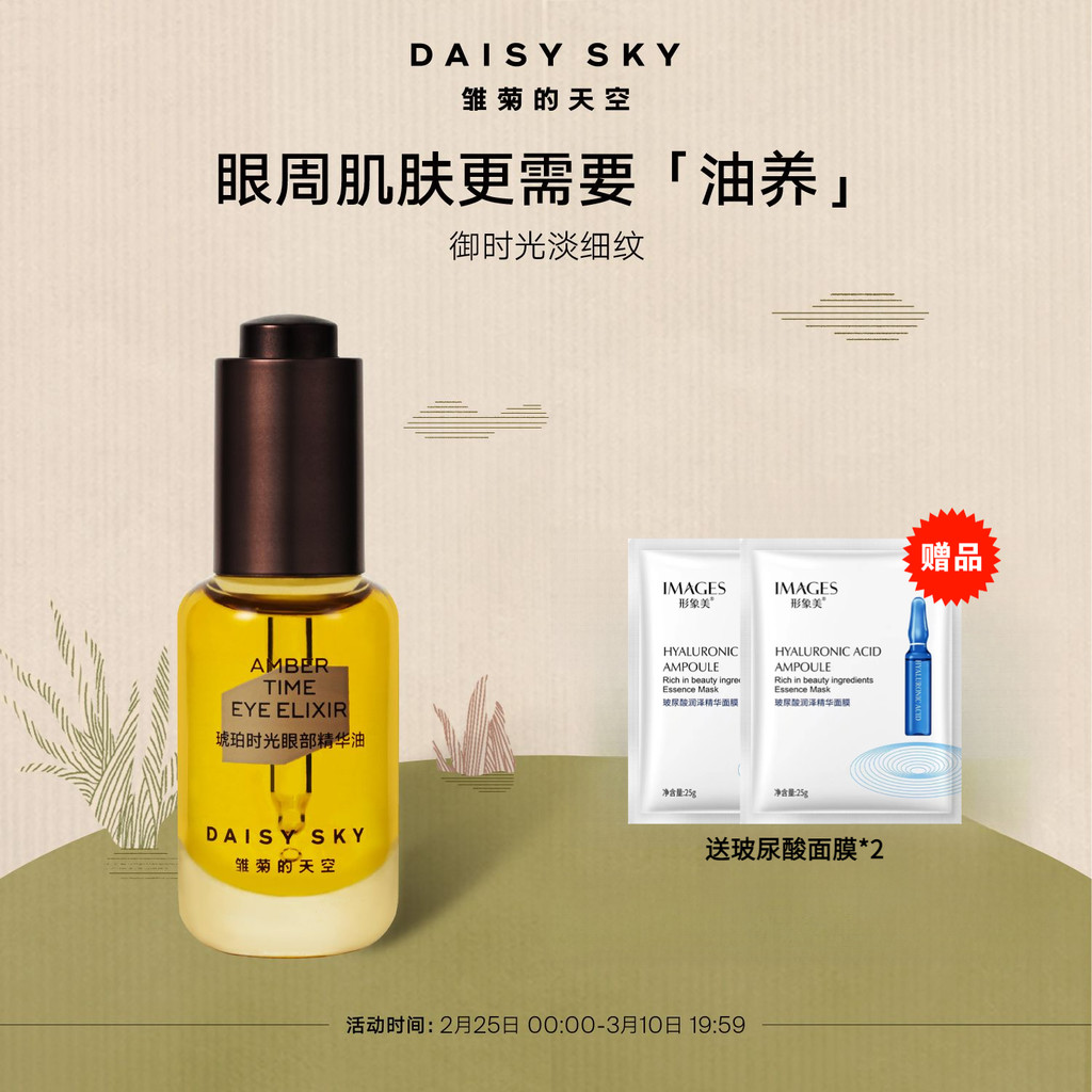 Daisy Sky Amber Time Aceite De Ojos Hidratante Reafirmante Antiarrugas Aceite De Esencia De Ojos ...