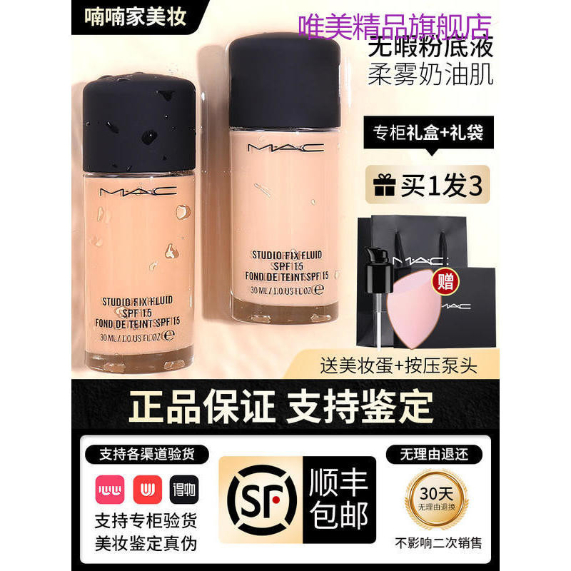 Mac Charm Personalizable Impecable Base De Maquillaje Líquida Studio ...