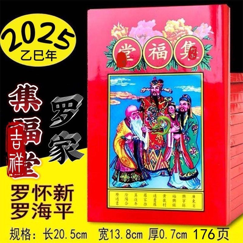 2025 Luohuai Nuevo Calendario Luo Haiping Viejo Calendario Amarillo Luo ...