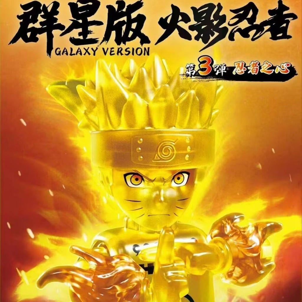 [Peng] Pluco Naruto Star Edition Hombre De Bloques De Construcción De ...