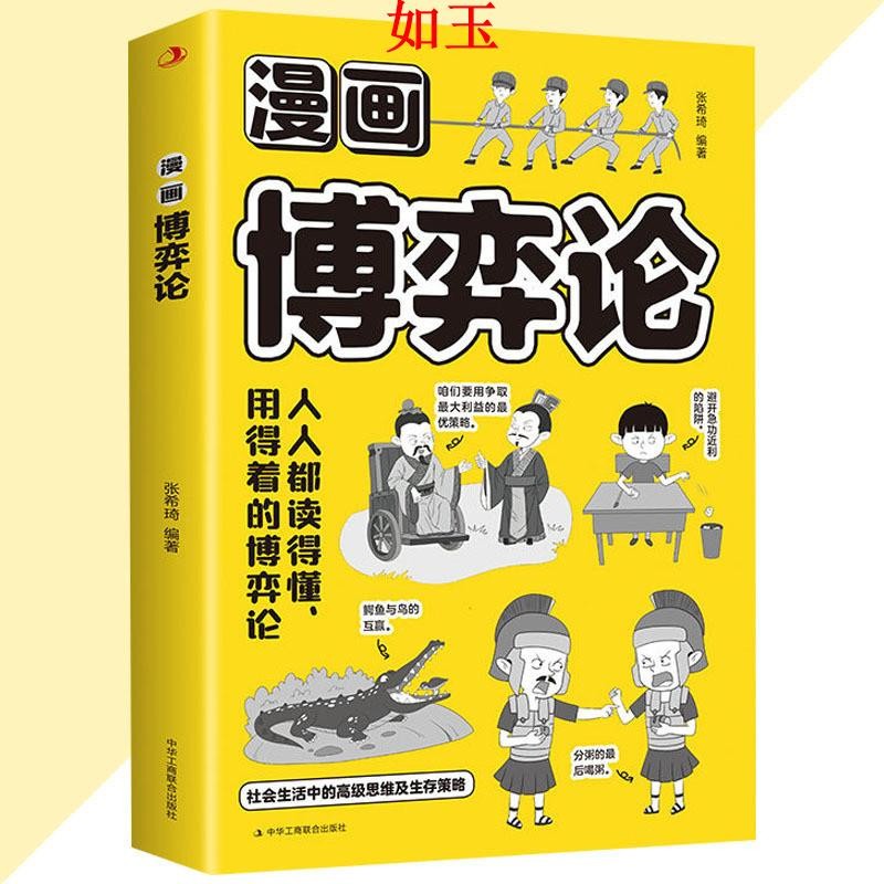 Yan Rutuo Juego Teoría Cómic Todo El Mundo Puede Leer La Teoría De Que ...