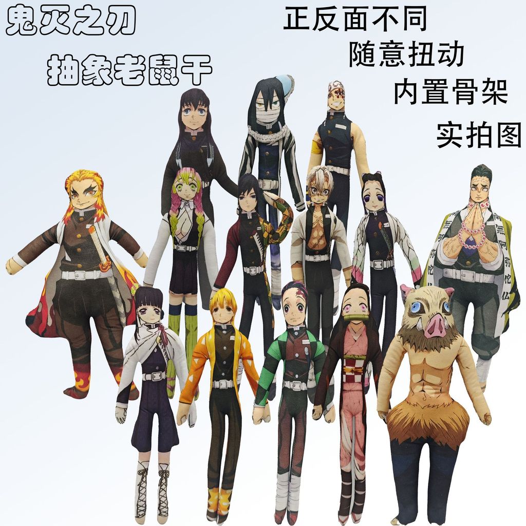 鬼 灭 之 刃 抽象 玩偶 老鼠 干 内 置 铁 丝 骨架 随意 凹 造型 Hoja De Exterminio De Fantasmas ...