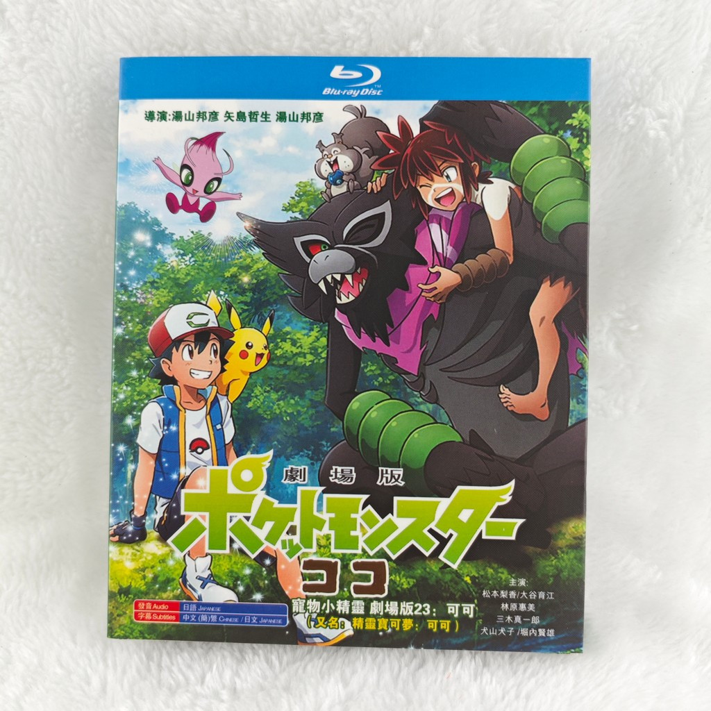 A684 Blu-ray PokéMon De Dibujos Animados Japoneses La Película ...