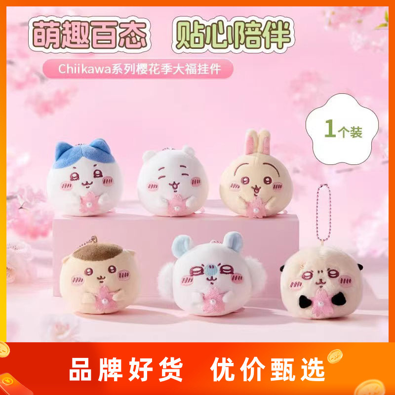 Miniso Miniso Chiikawa Serie Flor De Cerezo Temporada Daifuku Colgante ...